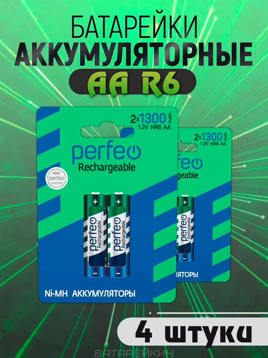 Аккумуляторные батарейки пальчиковые AA HR6 1.2v 1300mAh