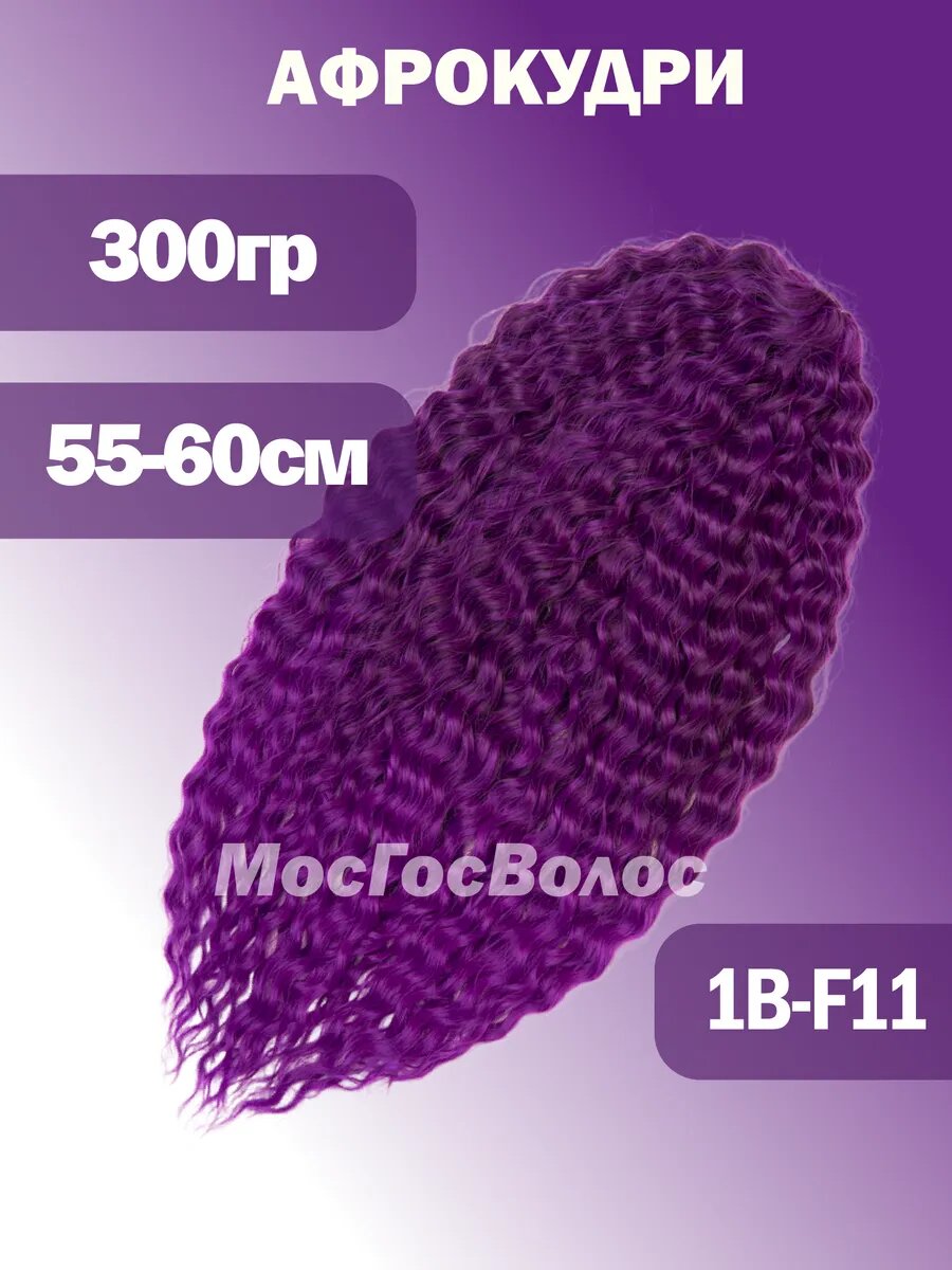 Афрокудри Дредокудри волосы для наращивания 55-60 см