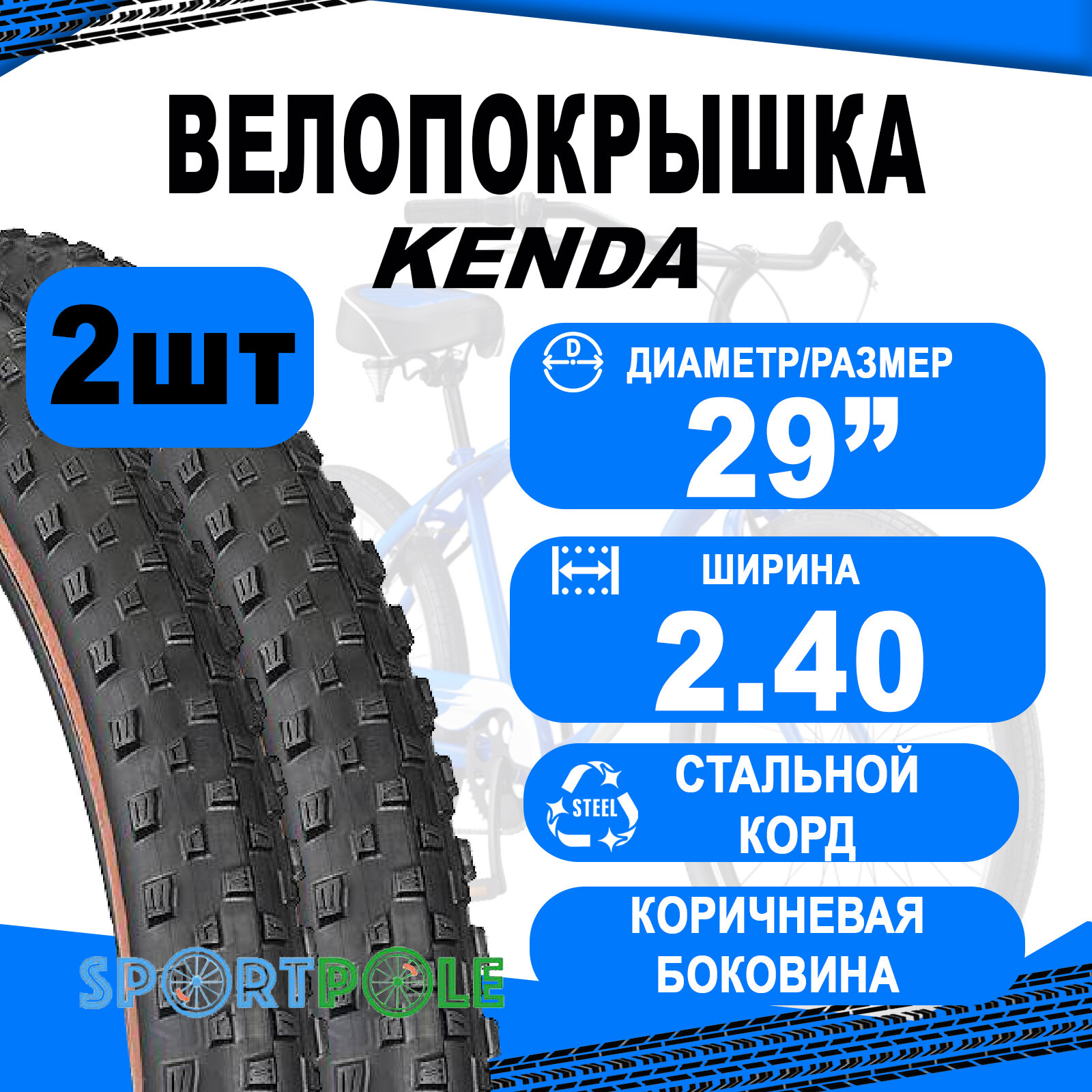 Комплект покрышек 2 шт 29"х2.40 5-529496 (61-622) K1256 REGIO, 30TPI, коричневая боковина высокий KENDA