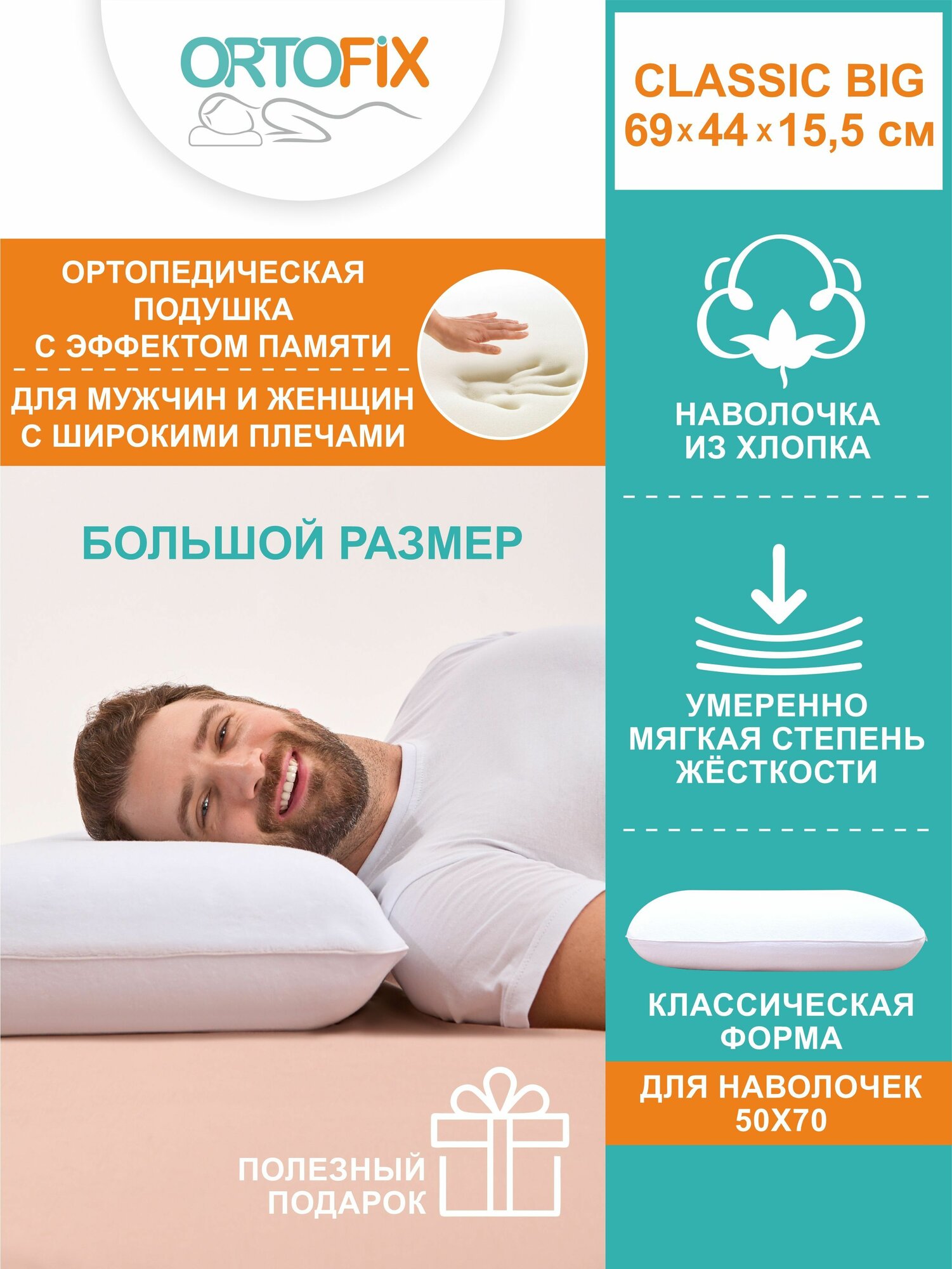 Ортопедическая подушка