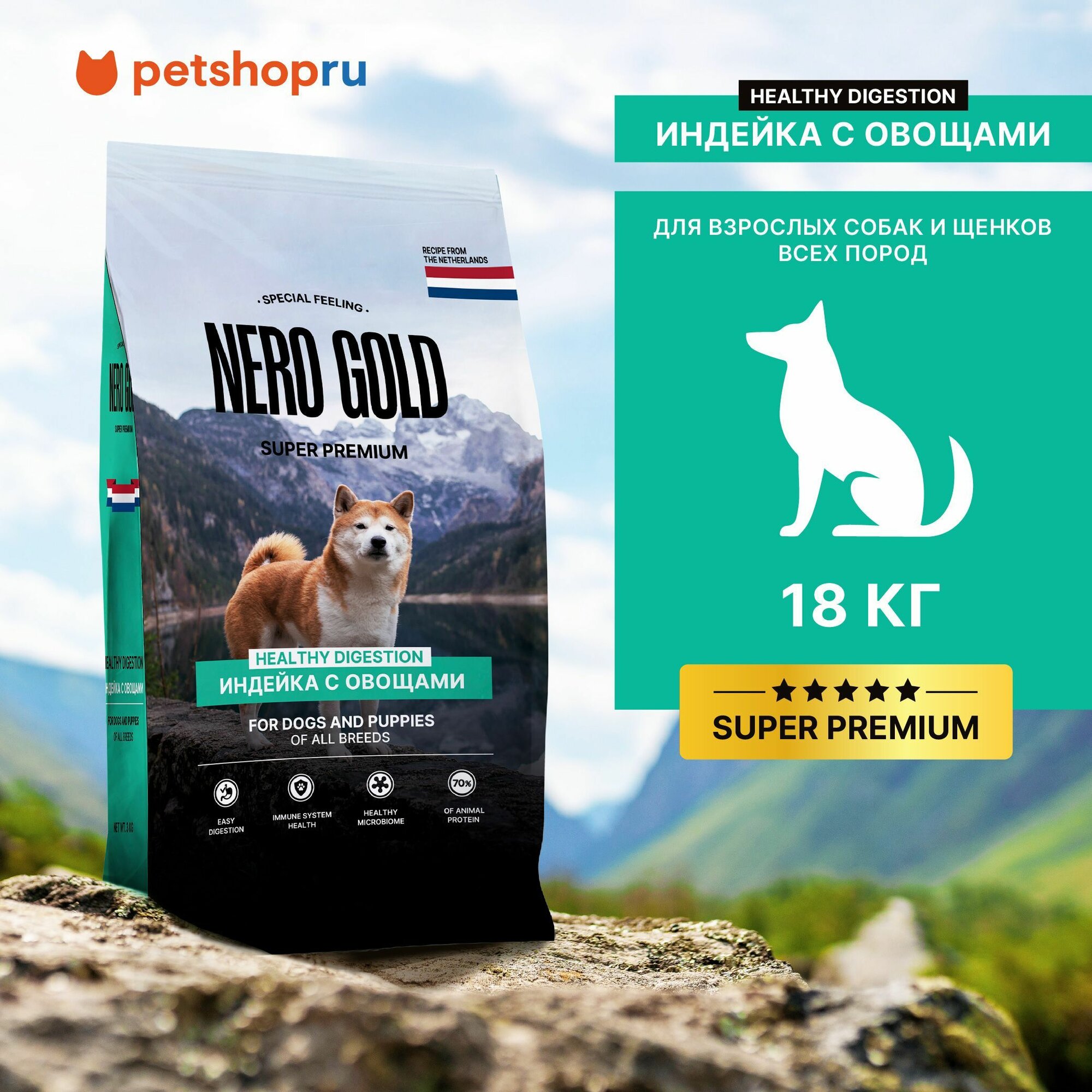 NERO GOLD super premium Сухой корм для собак и щенков всех возрастов с мясом индейки и овощами, All life Stages, Turkey, HEALTHY DIGESTION, 18кг
