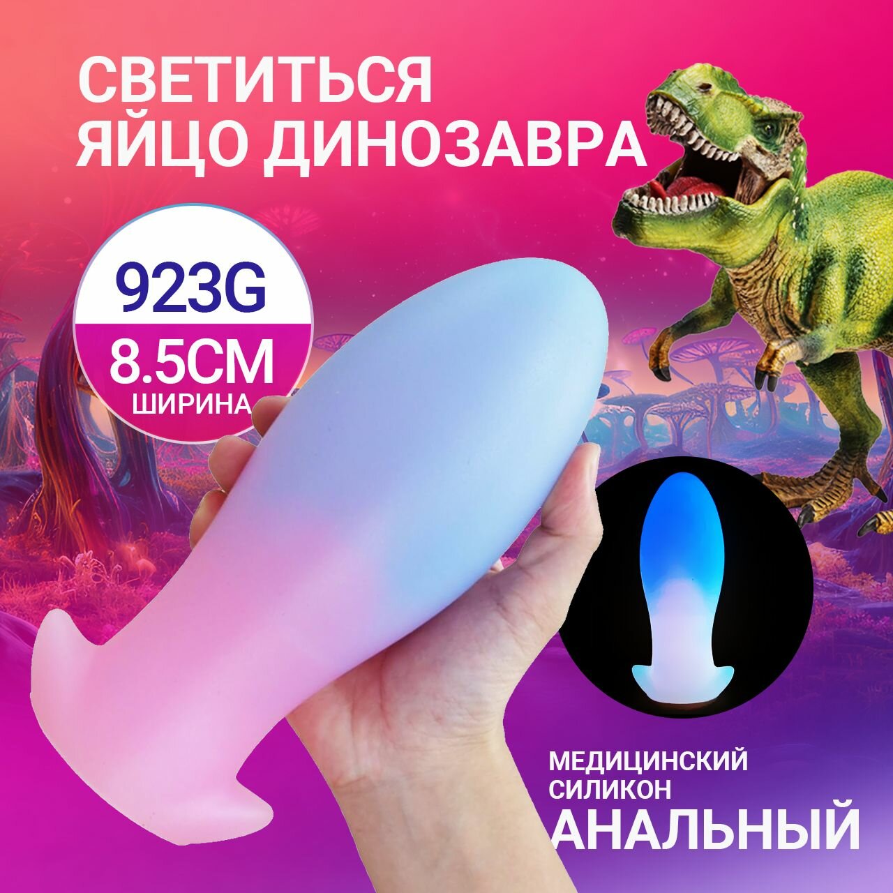 Анальная пробка cветящийся фаллоимитатор Для женщин и мужчин