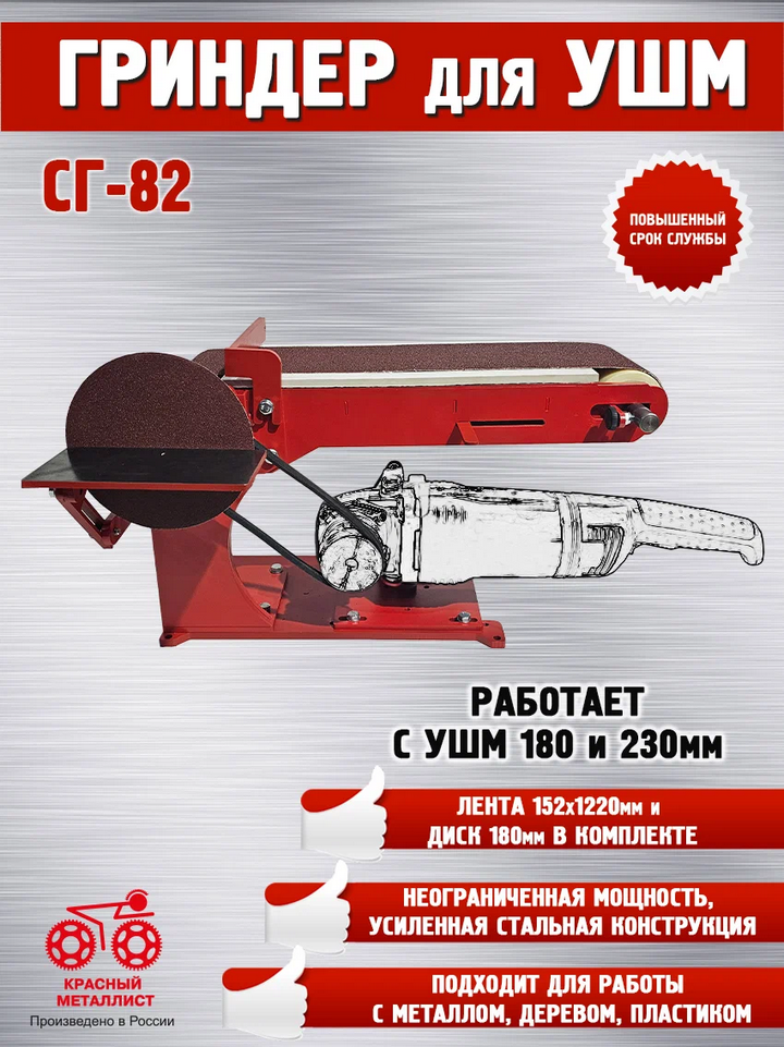 Стойка-Гриндер для УШМ 2-х роликовая СГ-82