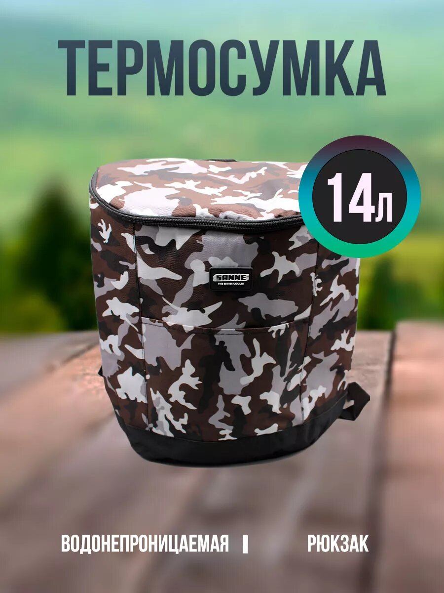 Рюкзак термосумка 14 л