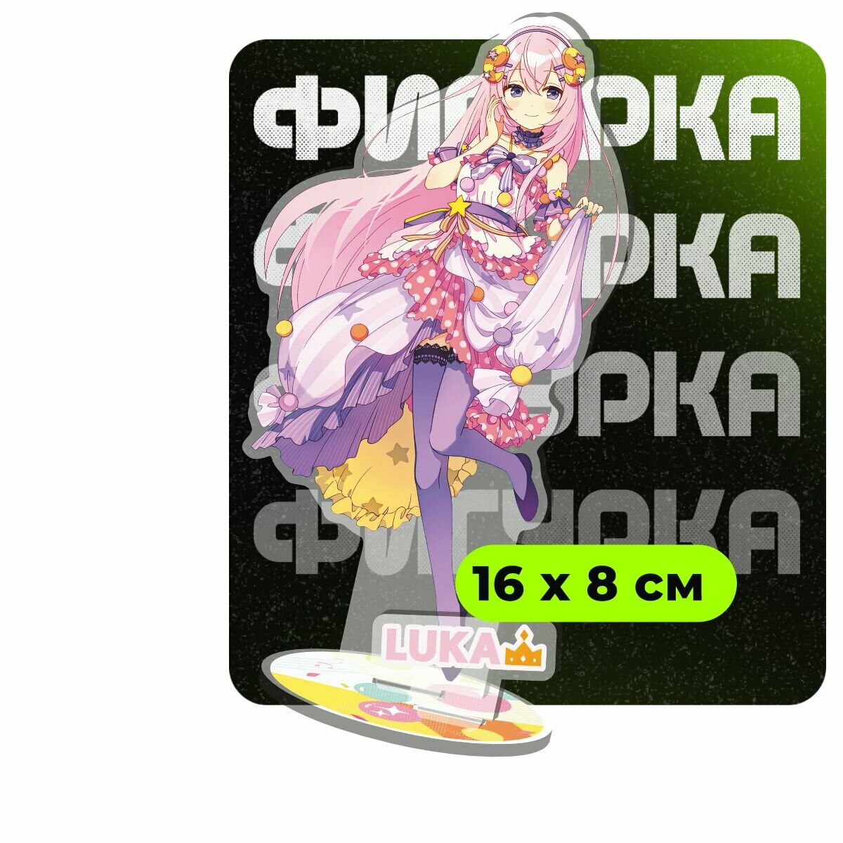 Фигурка акриловая Sekai project Мегурин Лука