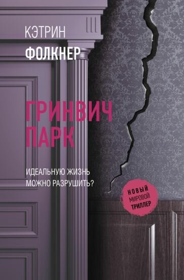 Книга АСТ Гринвич-парк. Уильям Фолкнер