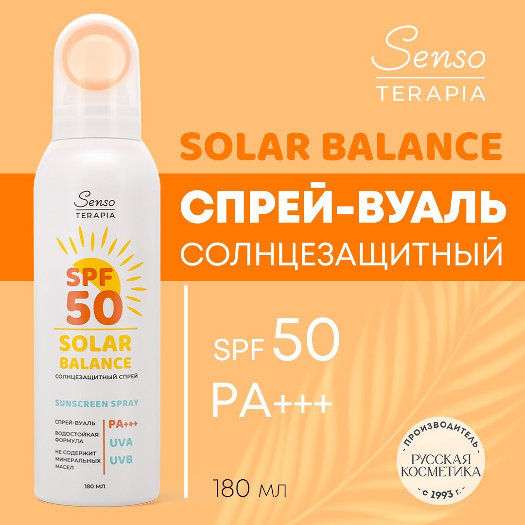 Солнцезащитный спрей Senso Terapia "Solar Balance", SPF 30, PA, 180 мл