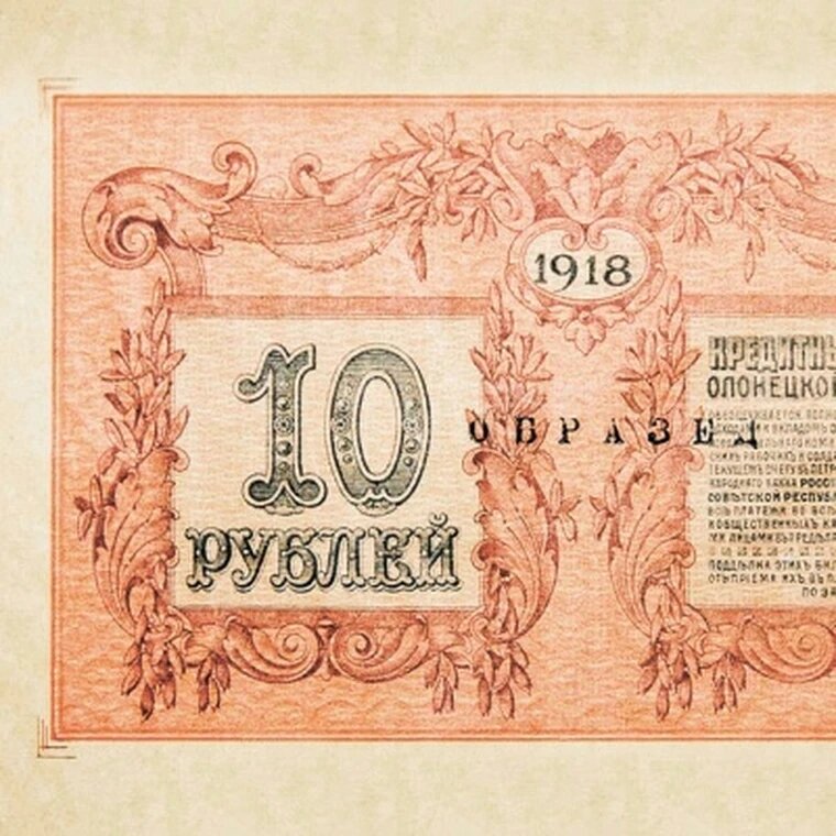10 рублей 1918 образец Олонецкая губерния, сувенирная копия, банкноты и купюры редкие коллекционные