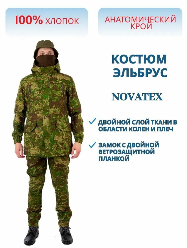 Костюм Novatex Эльбрус, ткань канвас, цвет камуфляж, размер 48-50, рост 170-177