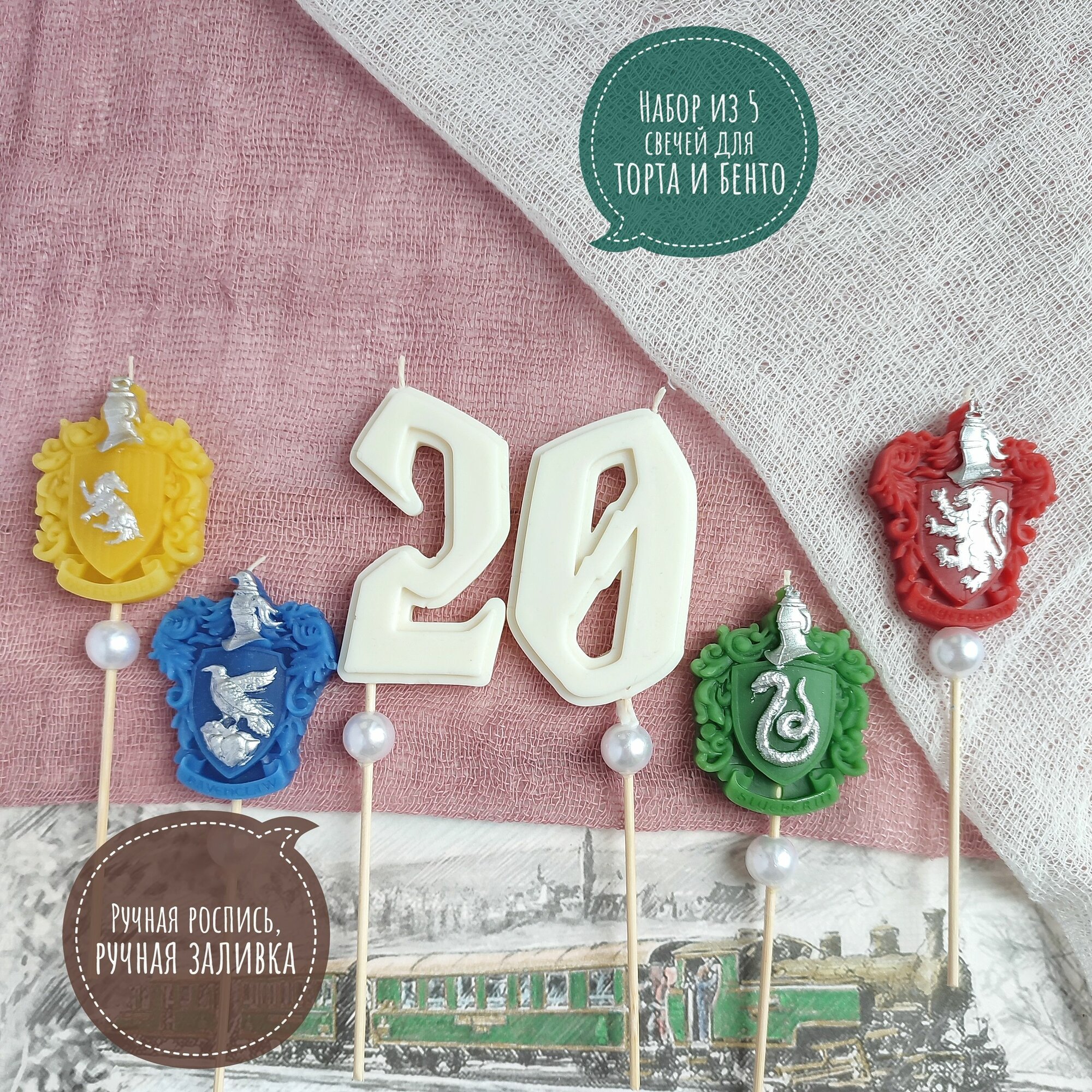 Свечи для торта и бенто "Гарри Поттер - Гербы на 20 лет" 6шт, ручная работа