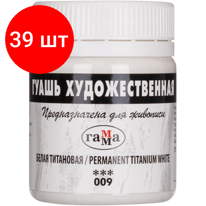 Комплект 39 штук, Гуашь Гамма 1цв, белая 40мл титановая 020В040009