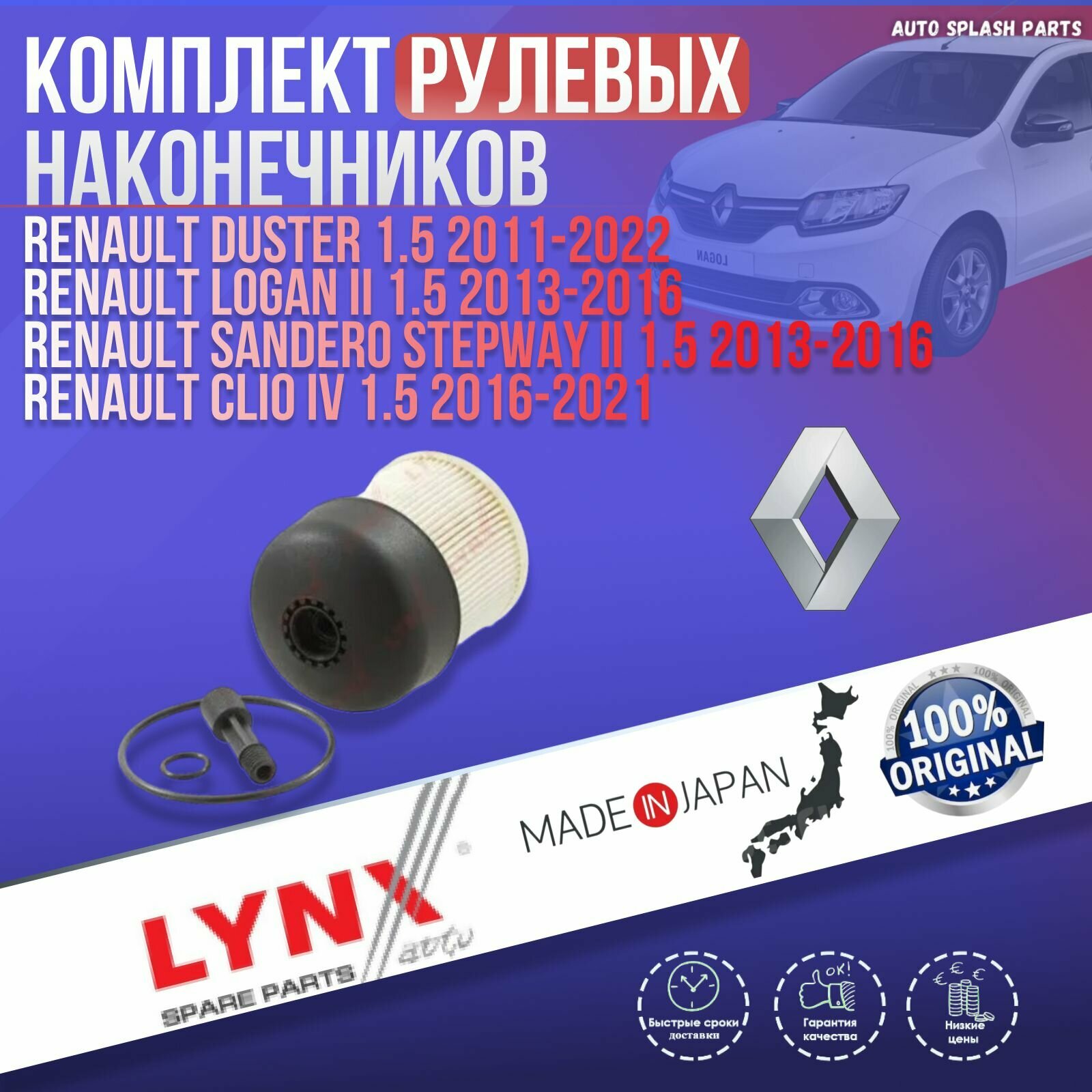 Фильтр топливный Renault Duster 1.5 2011-2022, Logan II / Renault Sandero Stepway II 1.5 2013-2016, Clio IV 1.5 2016-2021 япония (Рено Дастер Логан Сандеро Степвей Клио) LINX Картридж