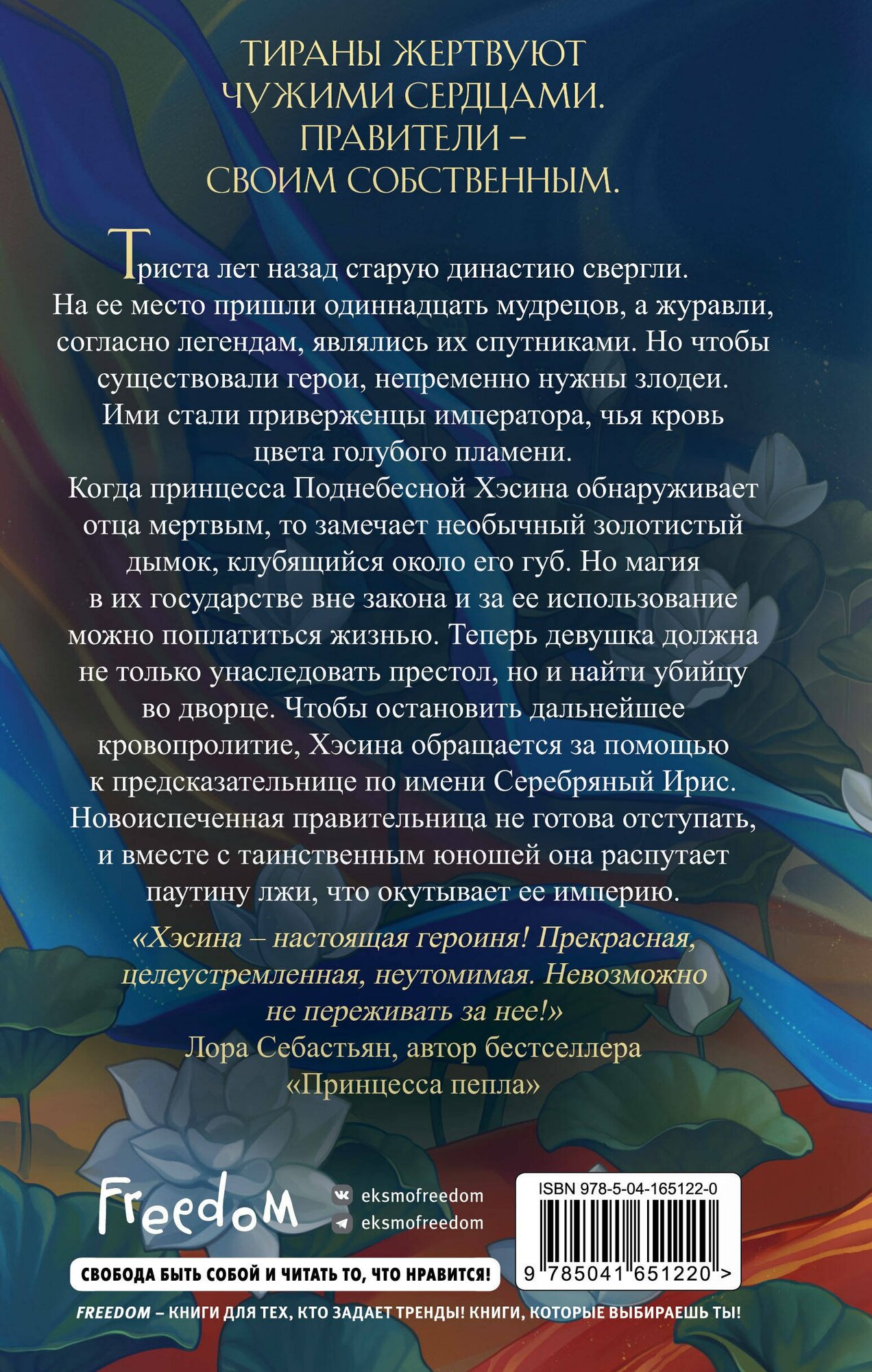 Наследница журавля (Джоан Хэ)
