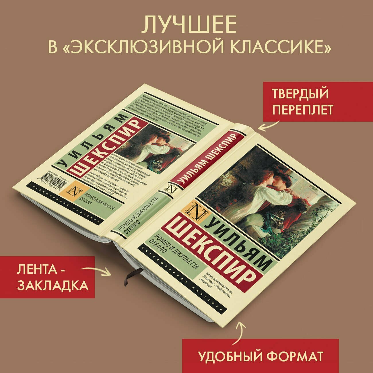 Ромео и Джульетта. Отелло — фото 1
