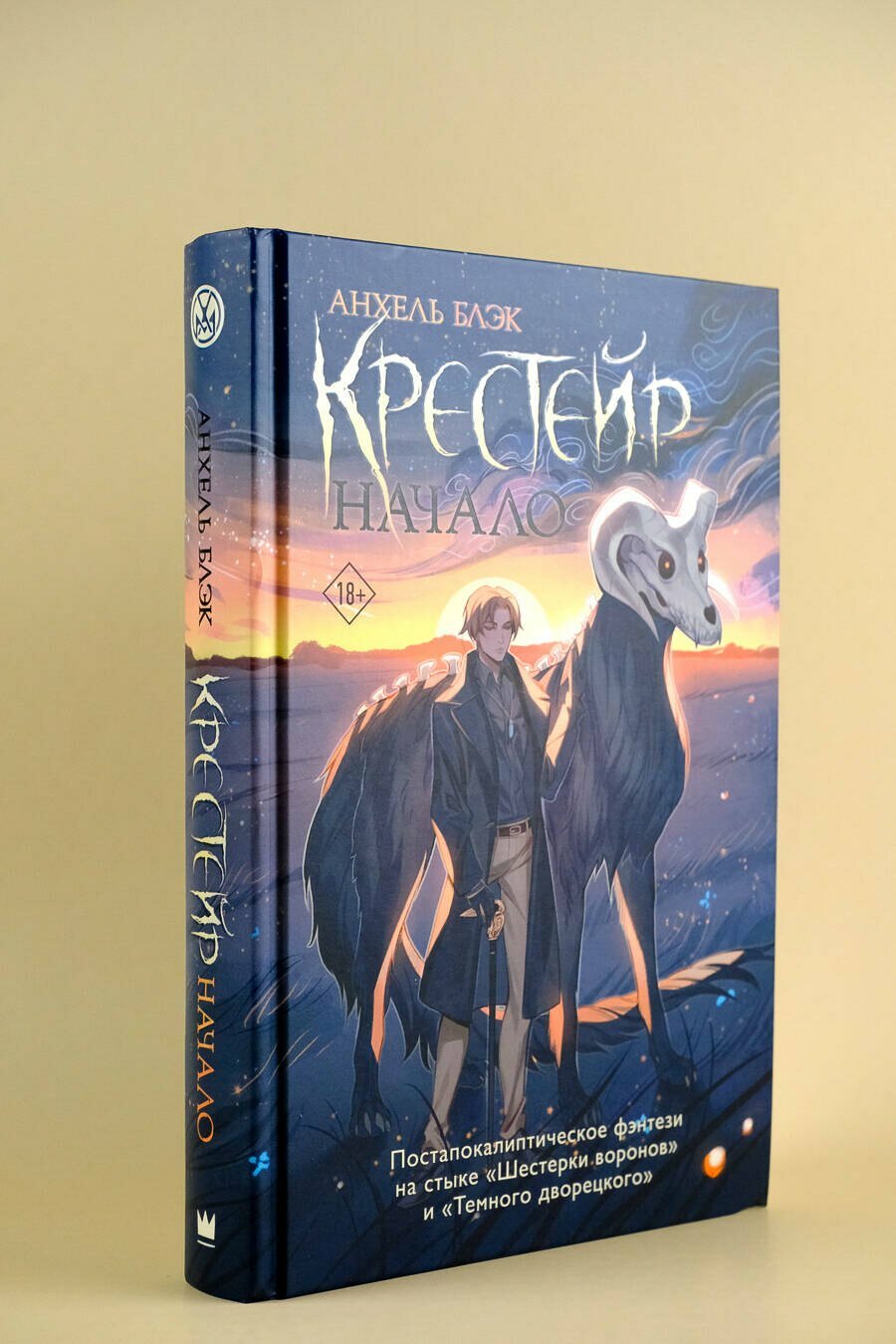 Крестейр. Начало — фото 1