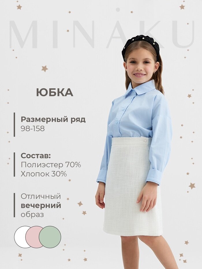 Юбка