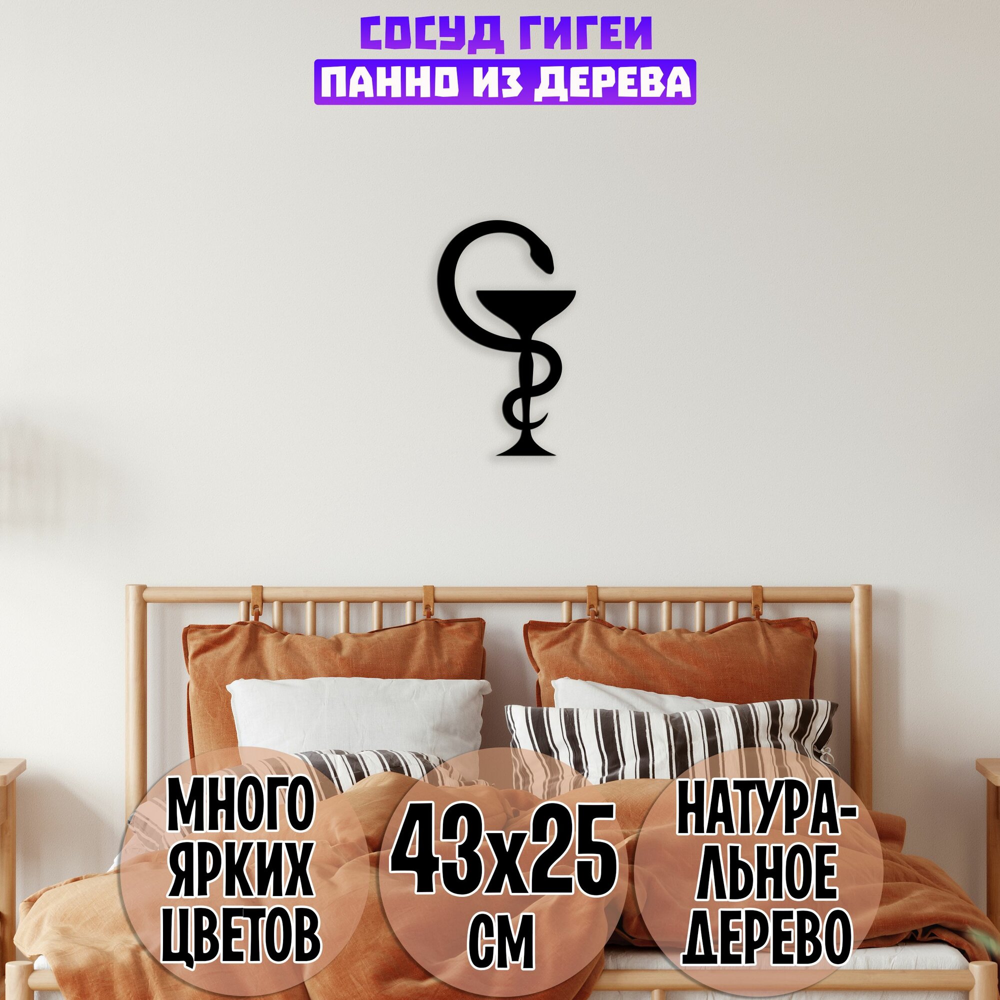 Декор на стену "Сосуд Гигеи", декорация настенная, панно из дерева (Чаша, медицина)