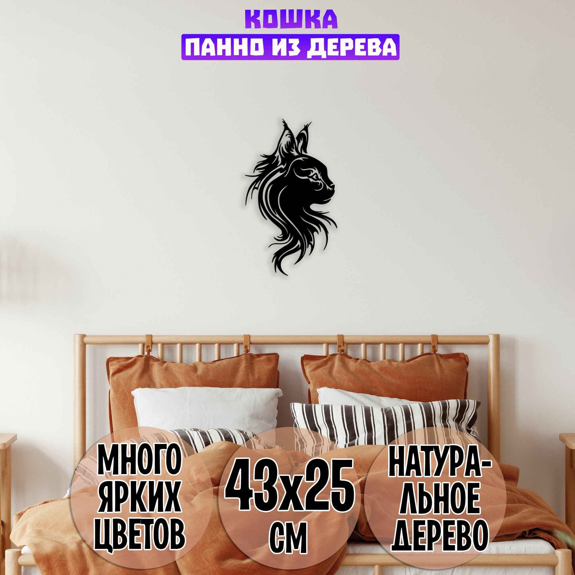 Панно на стену Кошка, декорация настенная, декор для интерьера