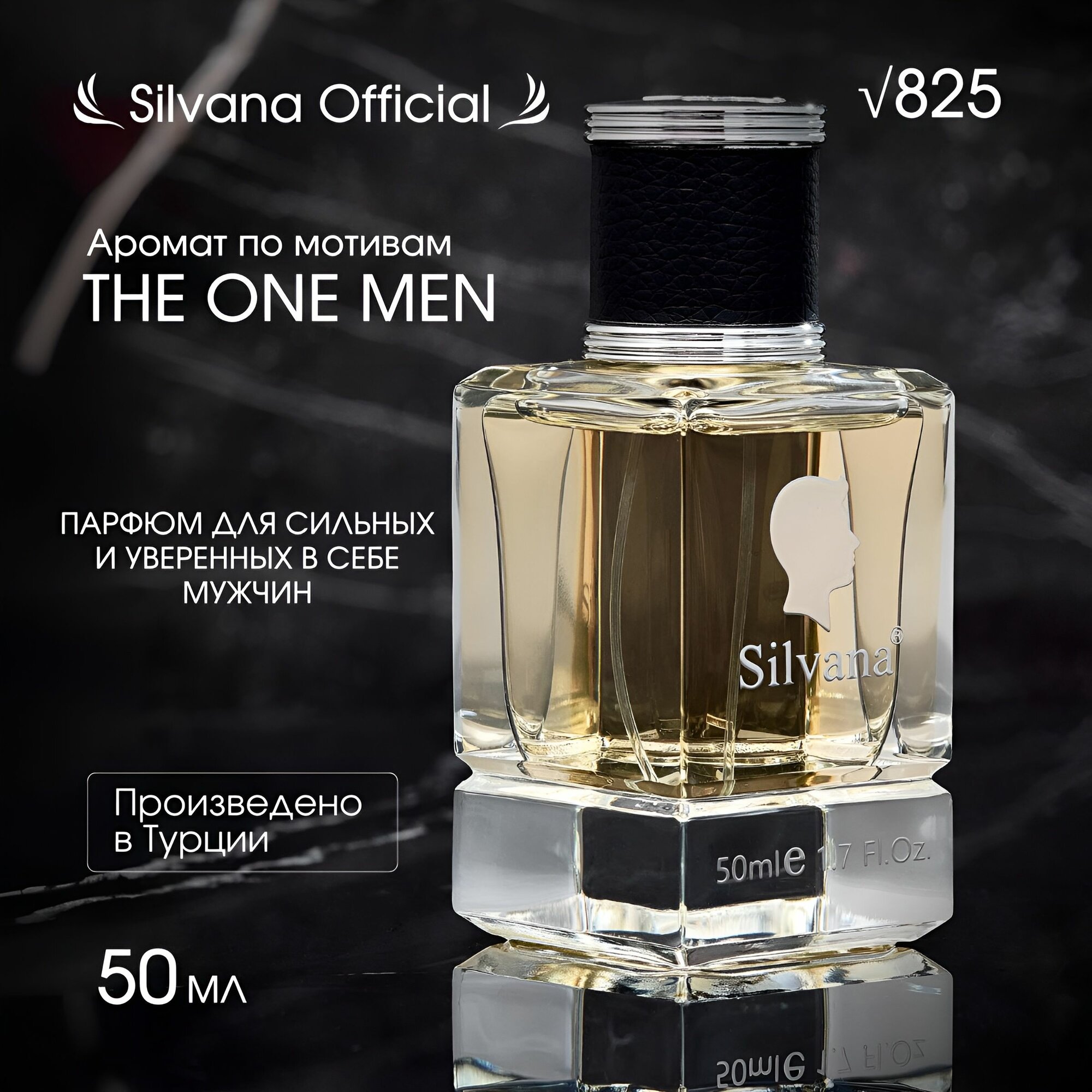 Духи № 825 THE ONE MEN парфюмерная вода 50 мл