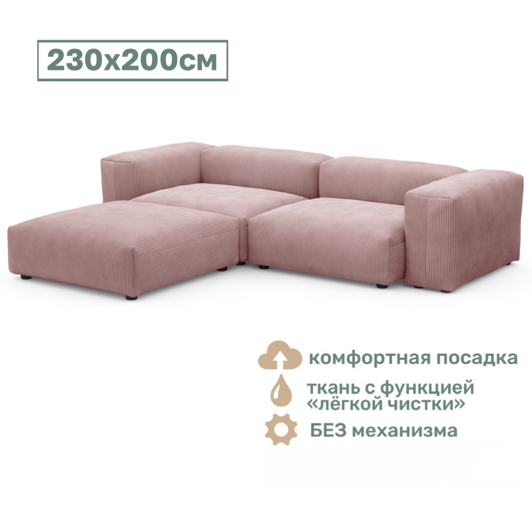 Модульный диван Cosmo 230x200 см (тёмно-розовый/левый)