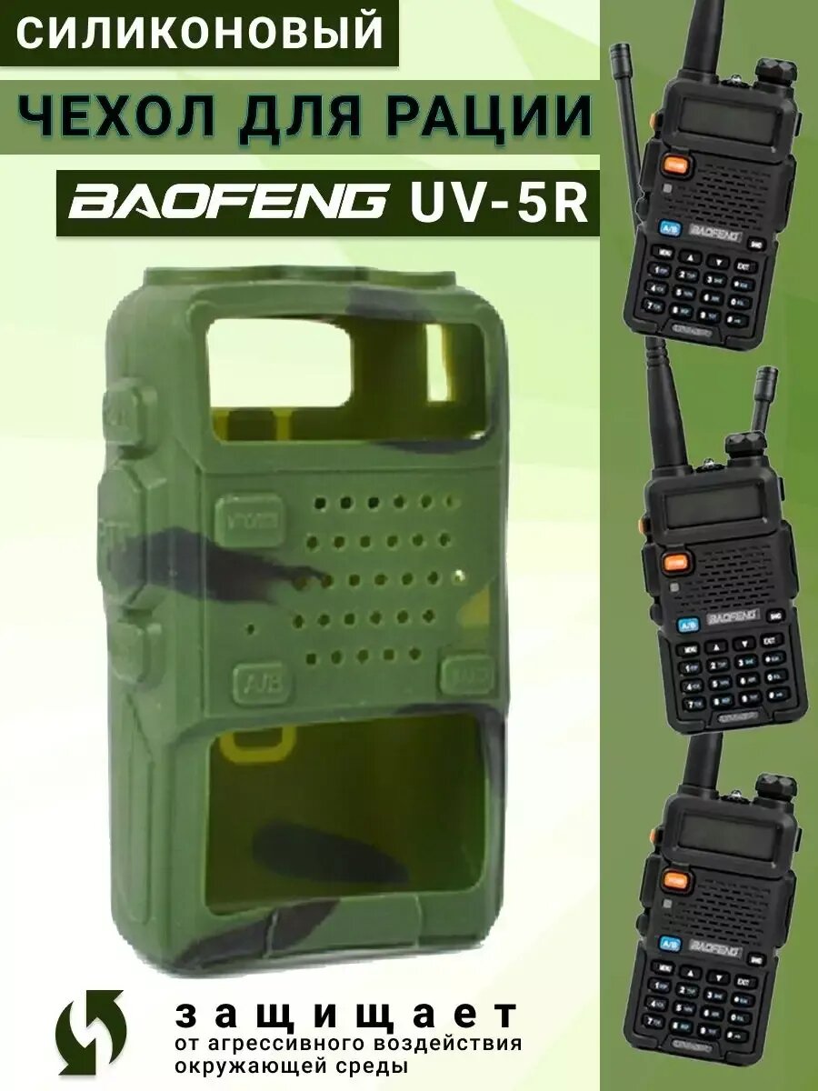 Чехол для рации Baofeng UV-5R-зеленый
