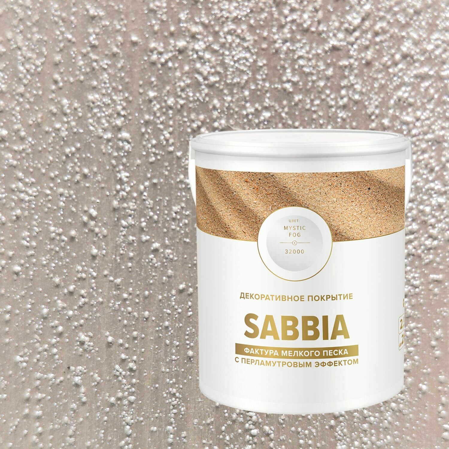 Декоративная штукатурка с эффектом перламутрового песка Vincent Decor Sabbia (2,5л) 32168