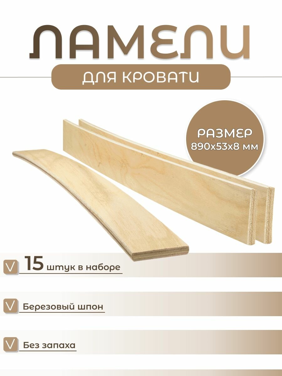 Основание для кровати ламели