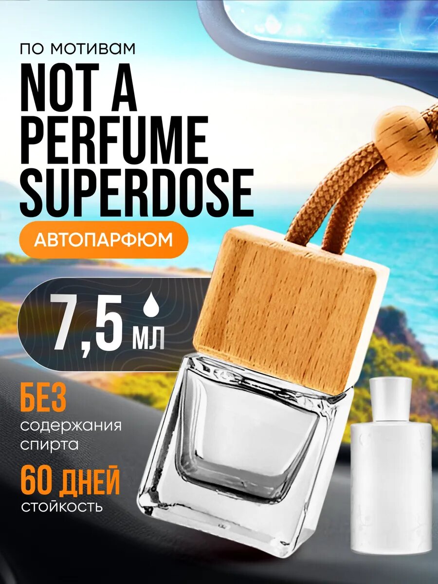Ароматизатор в машину автопарфюм подвесной Superdose стойкие
