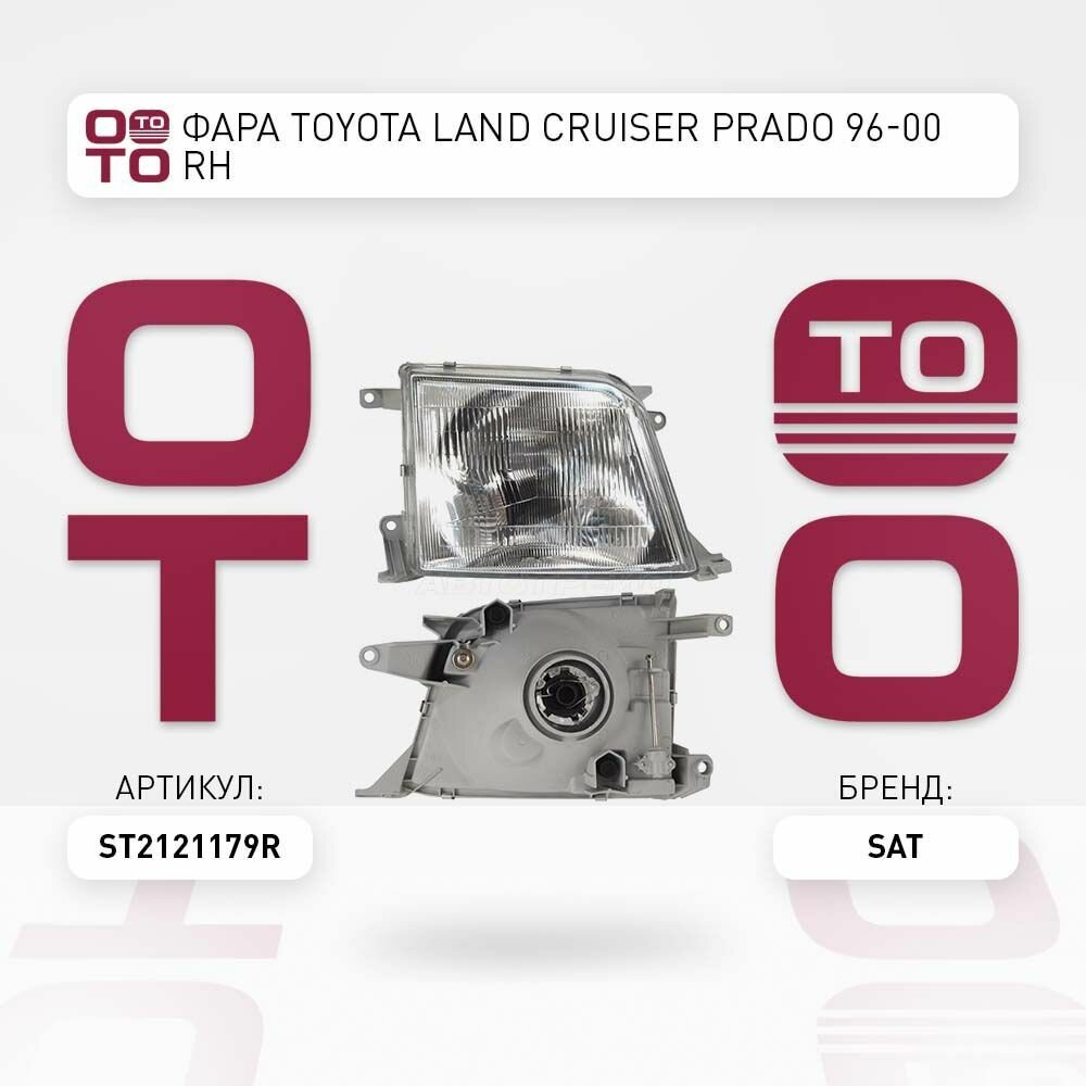 Фара toyota ( тойота ) land cruiser ( ленд крузер ) prado ( прадо ) 96 00 rh / SAT ST2121179R; ST-212-1179R