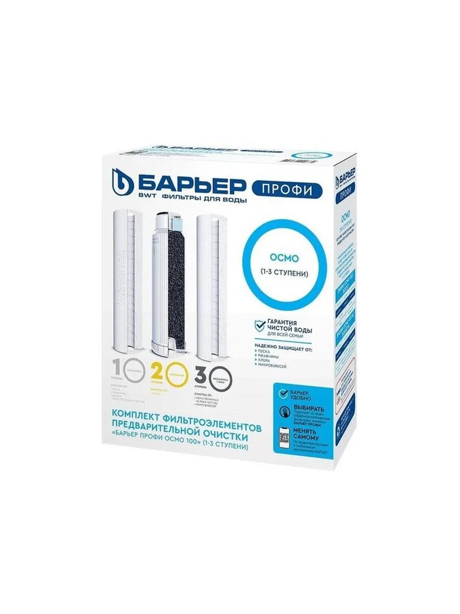 Комплект сменных картриджей для фильтра профи Осмо 100
