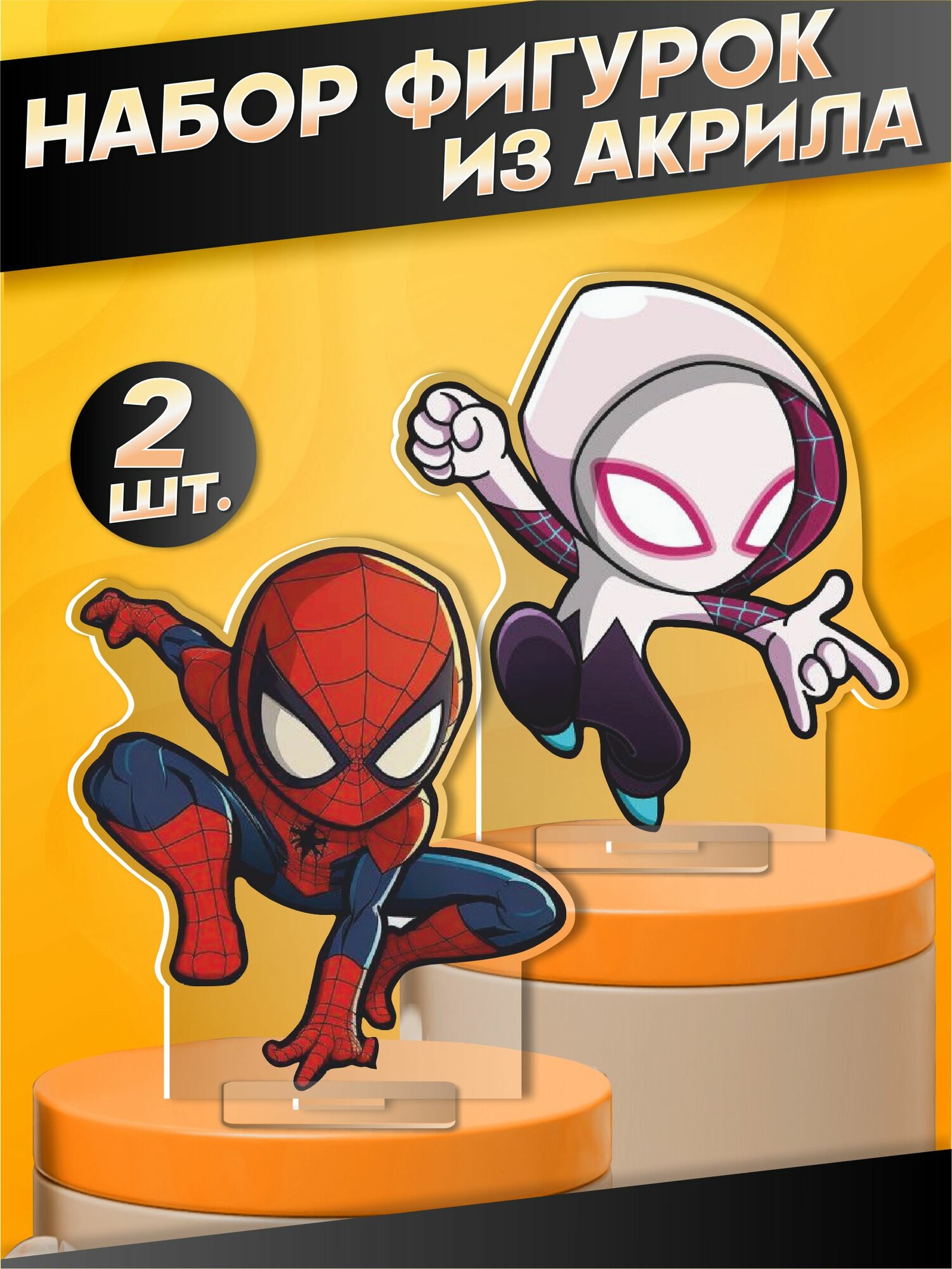 Акриловые фигурки набор человек паук и гвен стейси