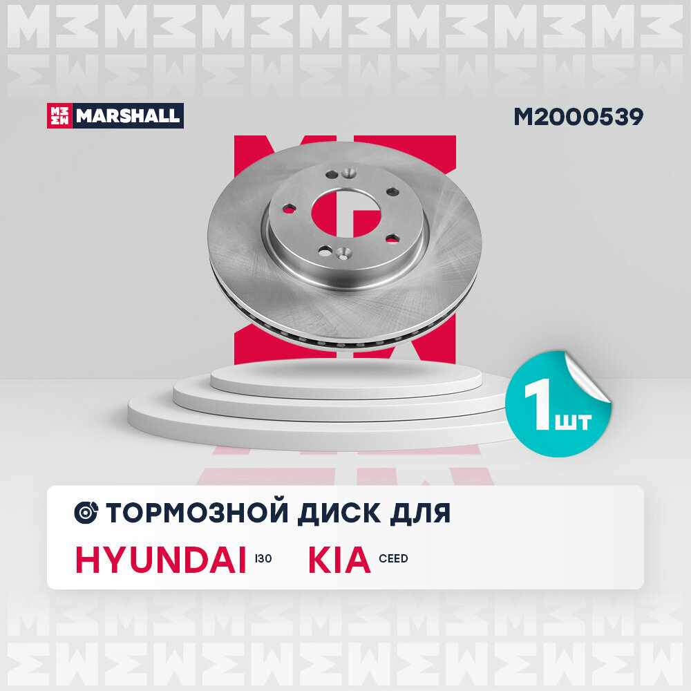 Диск тормозной Hyundai Creta 16- 1.6, Elantra 11-, Kia Ceed 12- 15' передний D=280 Marshall