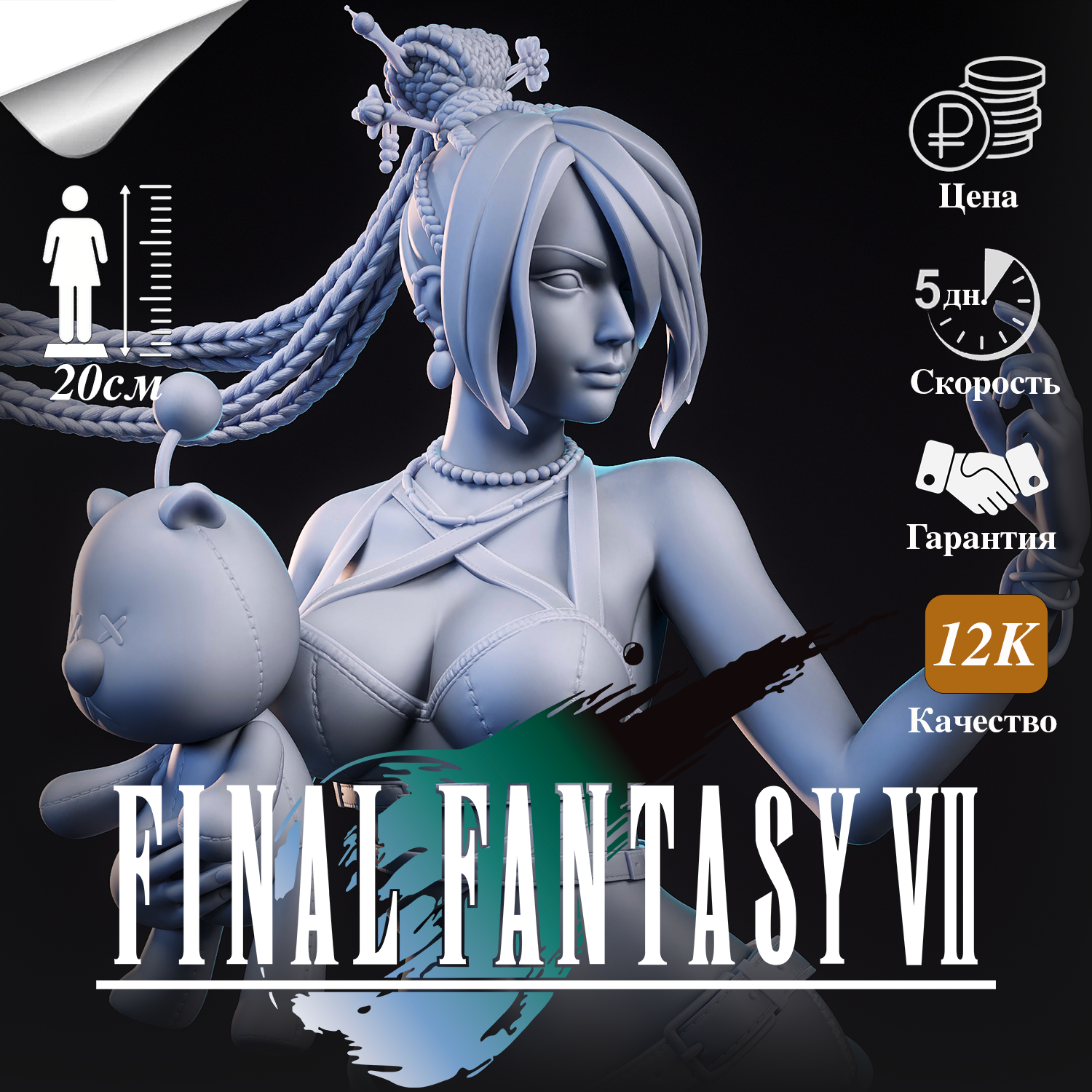 Фигурка Лулу (Lulu) из игры Final Fantasy X