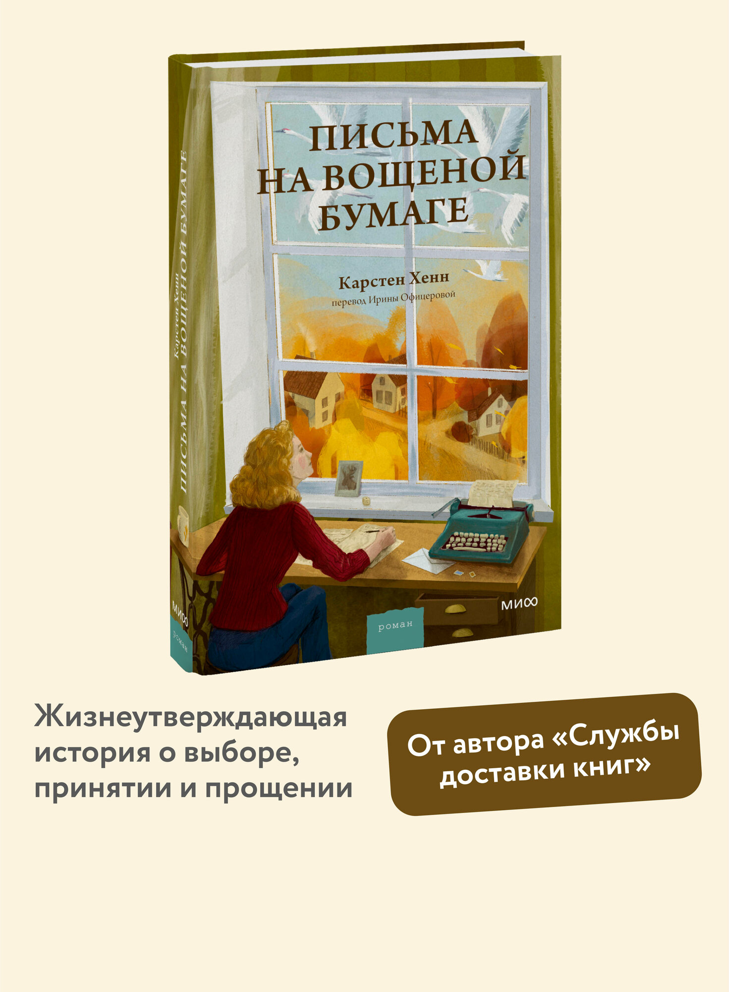 Карстен Себастиан Хенн. Письма на вощеной бумаге