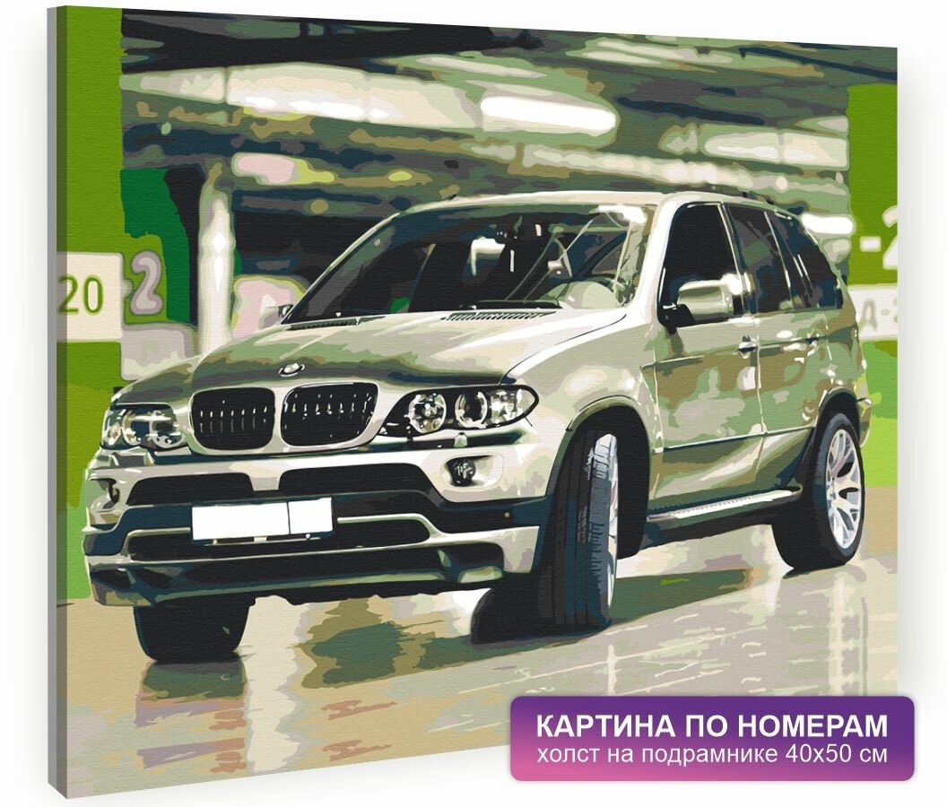 Картина по номерам на холсте с подрамником 40х50 см. Автомобиль, машина. "БМВ, BMW Х5", арт. 5432/