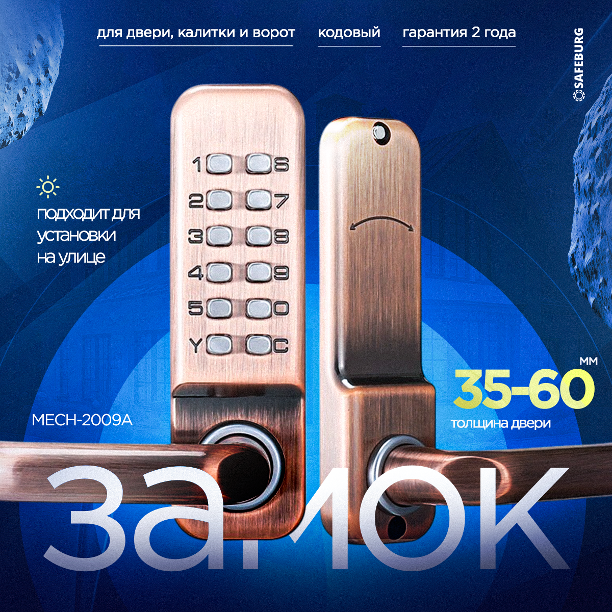 Металлический Замок на калитку, двери, ворота кодовый механический SAFEBURG MECH-2009A RED BRONZE