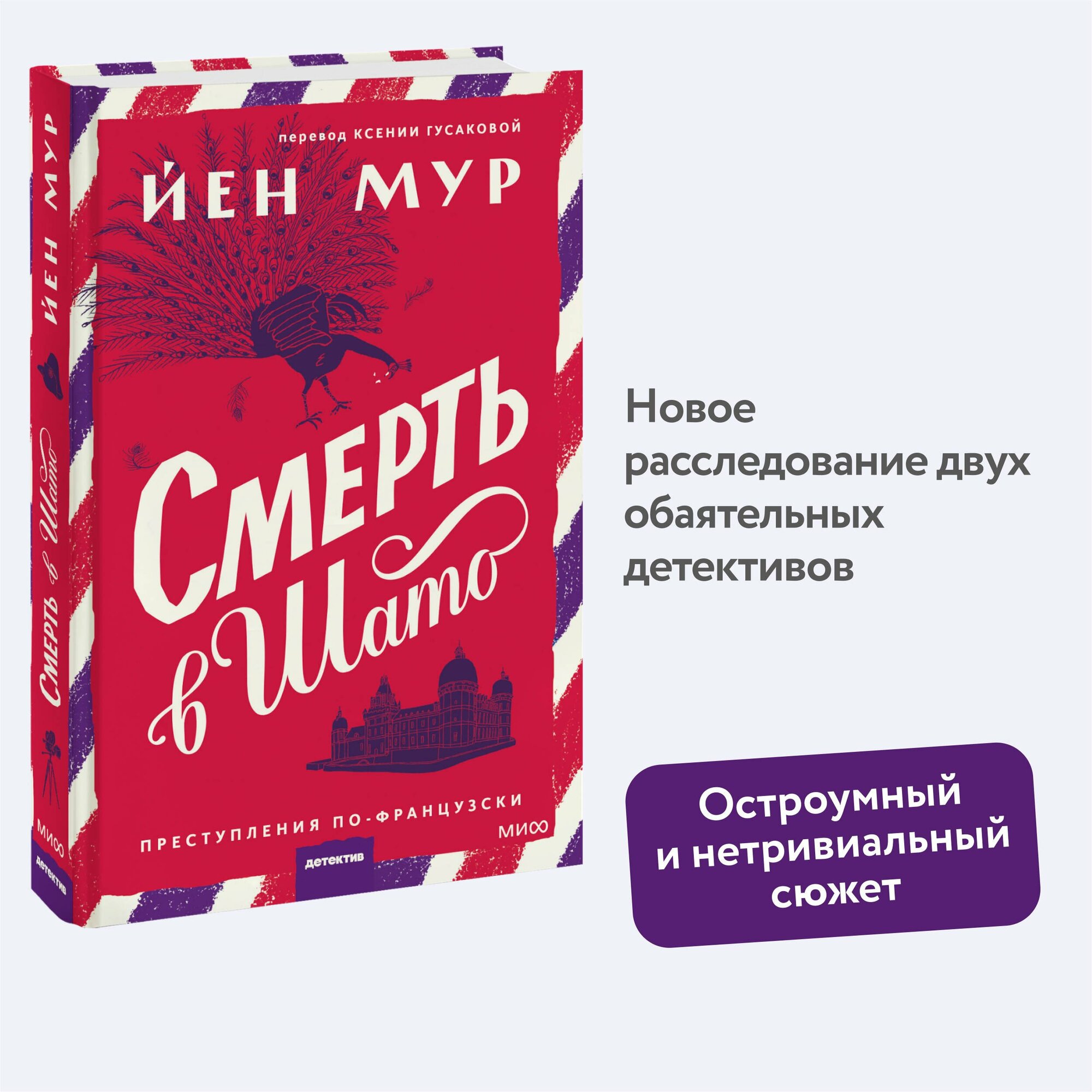 Смерть в шато — фото 1