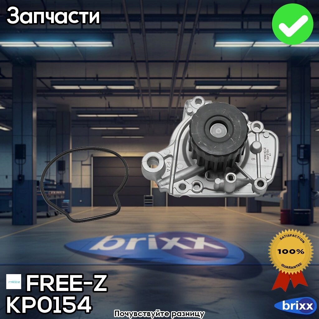 Насос Водяной Honda Accord/Civic/Hr-V 98->Rover 400 95-> | FREE-Z арт. KP0154