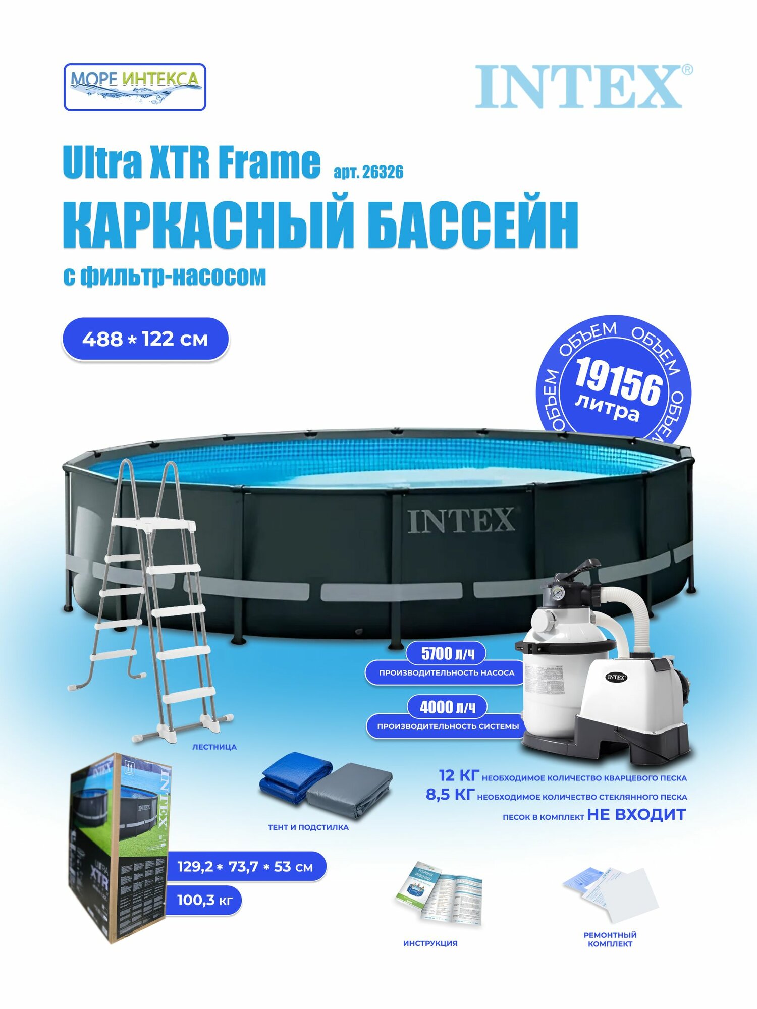 Каркасный бассейн Ultra XTR Frame 488х122см, с лестницей, фильтр-насосом, тентом и подстилкой, Intex 26326