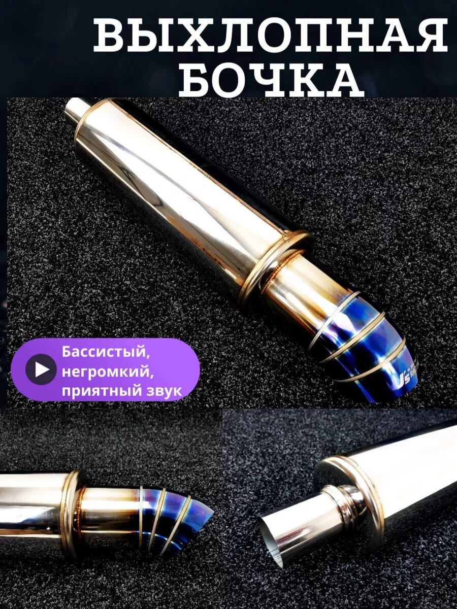 Бочка JS Racing style 63 76 глушитель прямоточный