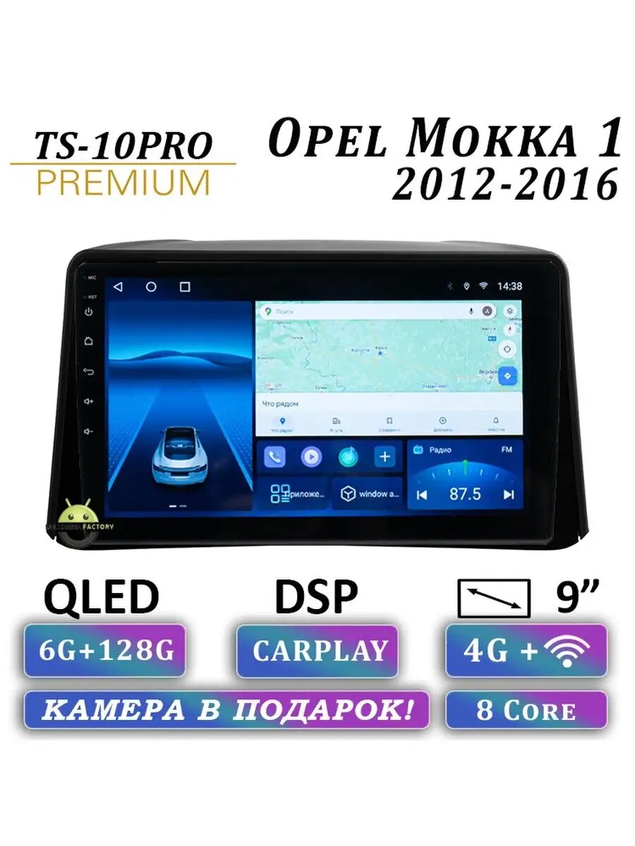 Магнитола TS10 PRO Opel Mokka 1 2012-2016 6+128Gb, Bluetooth, FM/AM, GPS