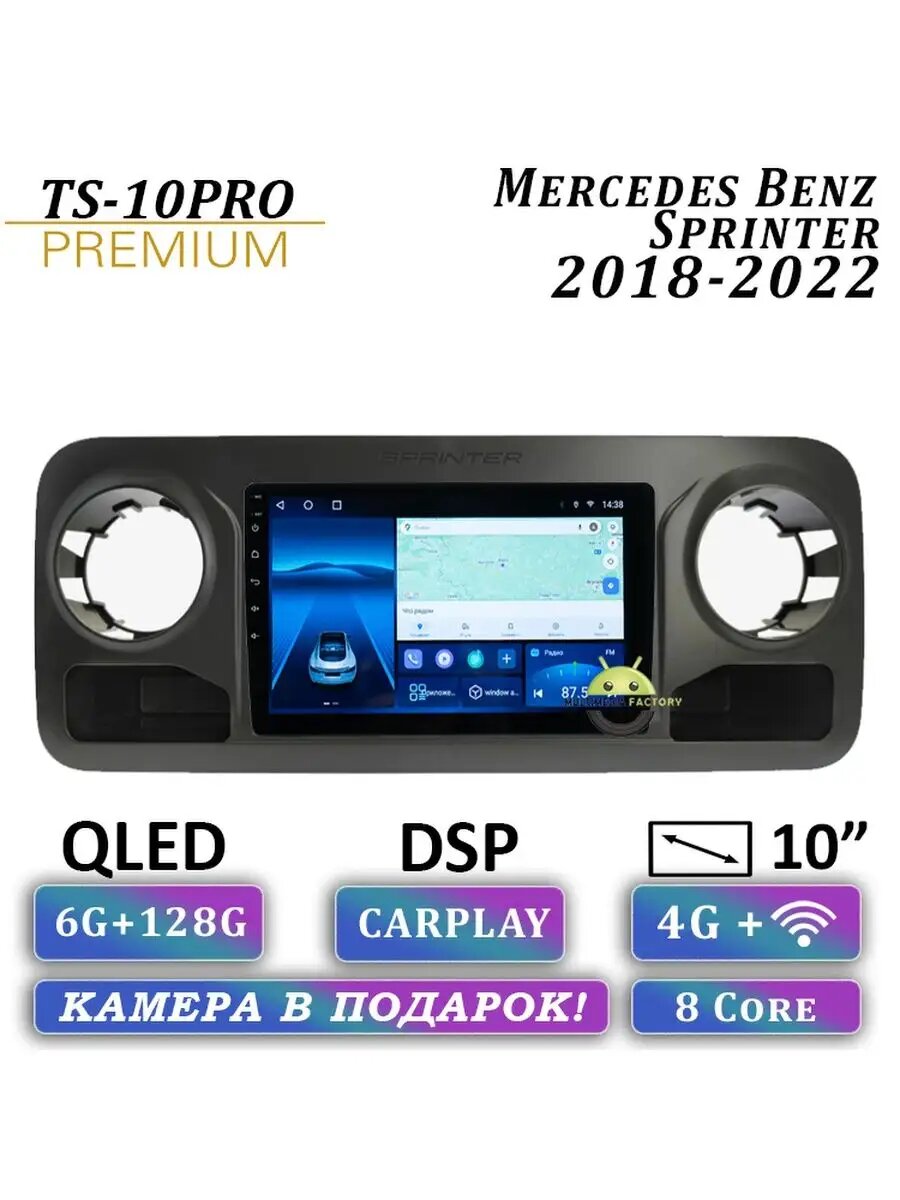 Магнитола TS10 PRO Mercedes Benz Sprinter 2018-2022 6+128Gb