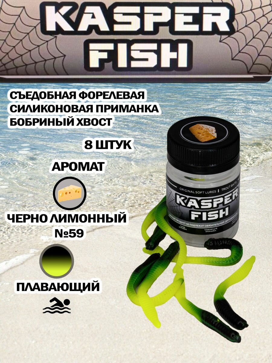 Силиконовые сьедобные приманки "Бобровый хвост". цвет черный лимон