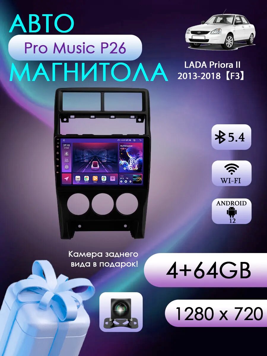 Магнитола P26 Lada Priora 2 2013-2018 4/64Gb, Bluetooth, FM/AM, GPS