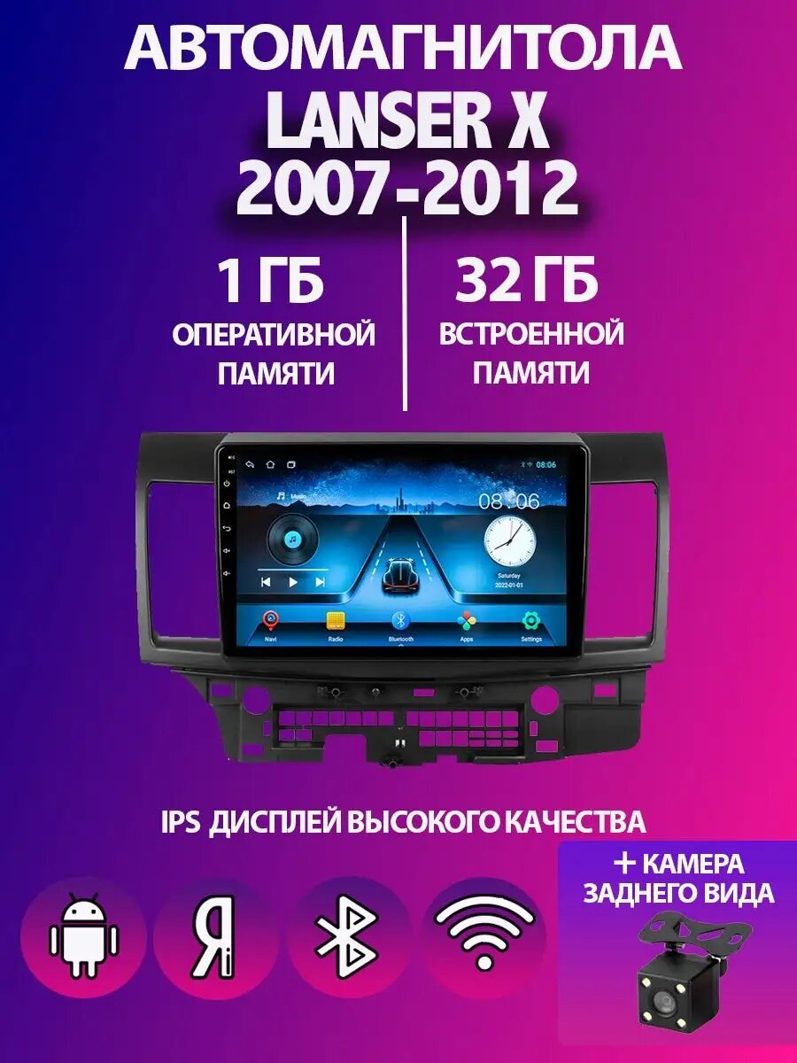 Магнитола Lancer 10 на Андроид 1/32Gb