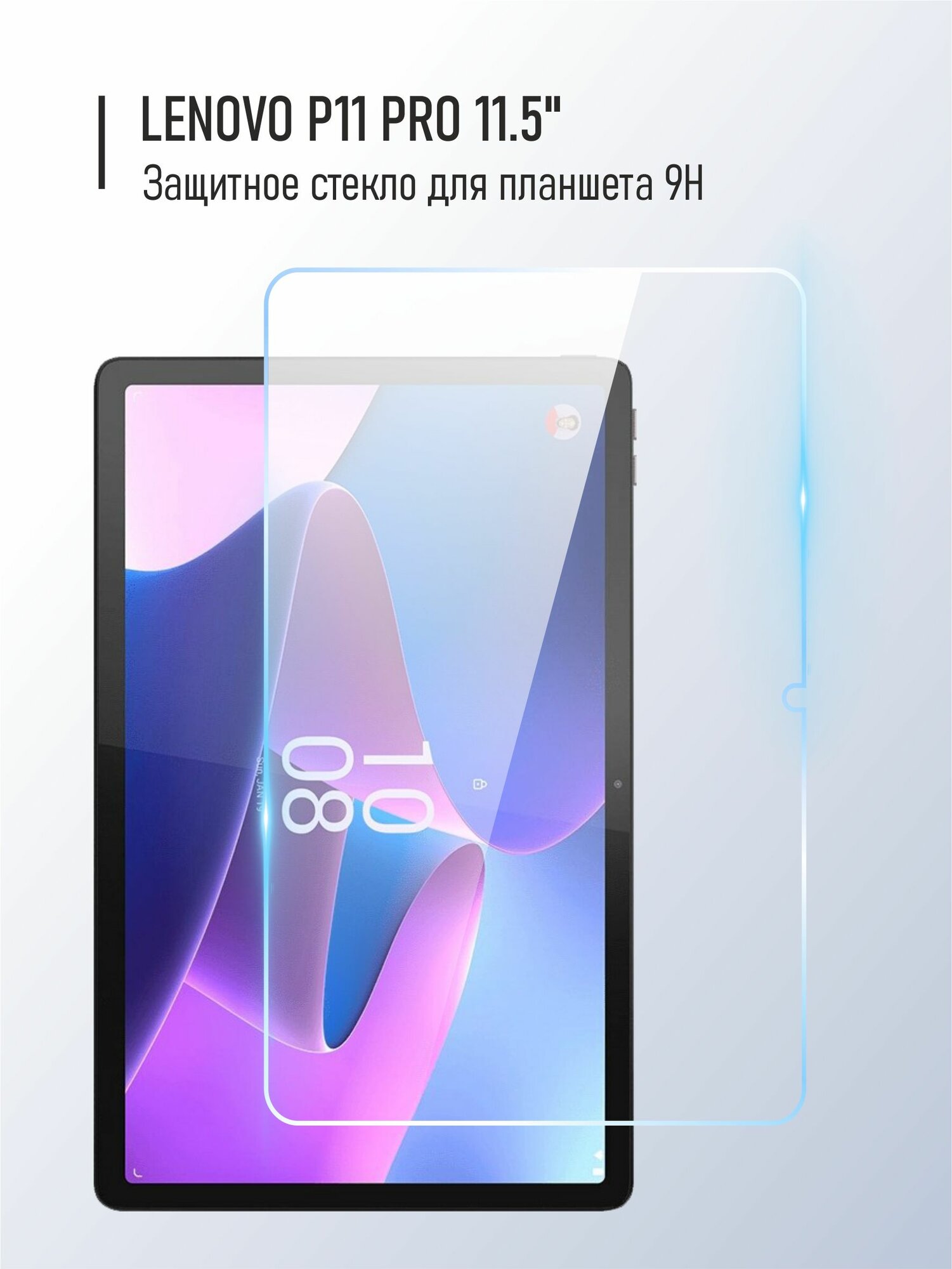 Защитное стекло для LENOVO P11 PRO J706F / Pad 11.5" антибликовое