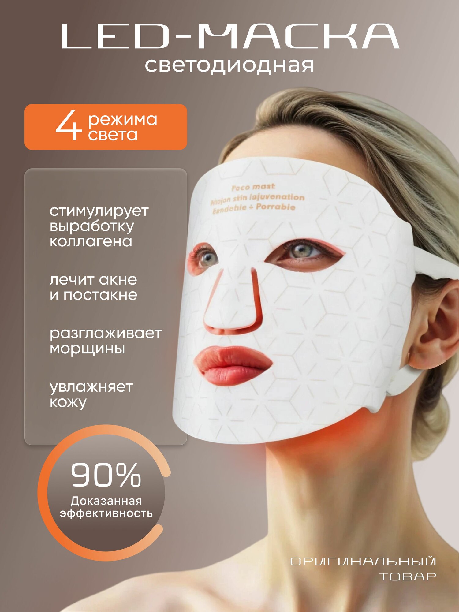 Косметологический аппарат