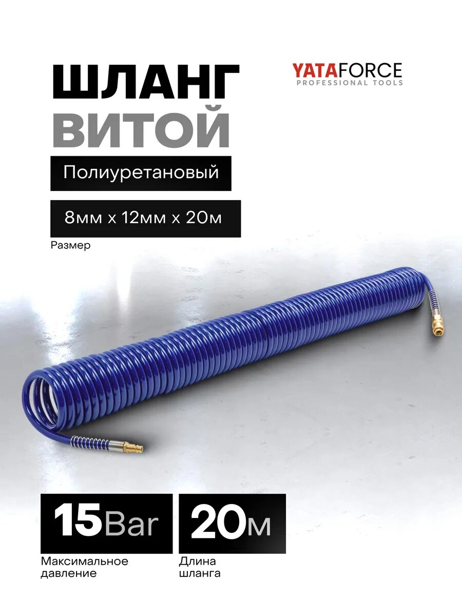 Шланг для компрессора быстросъемный