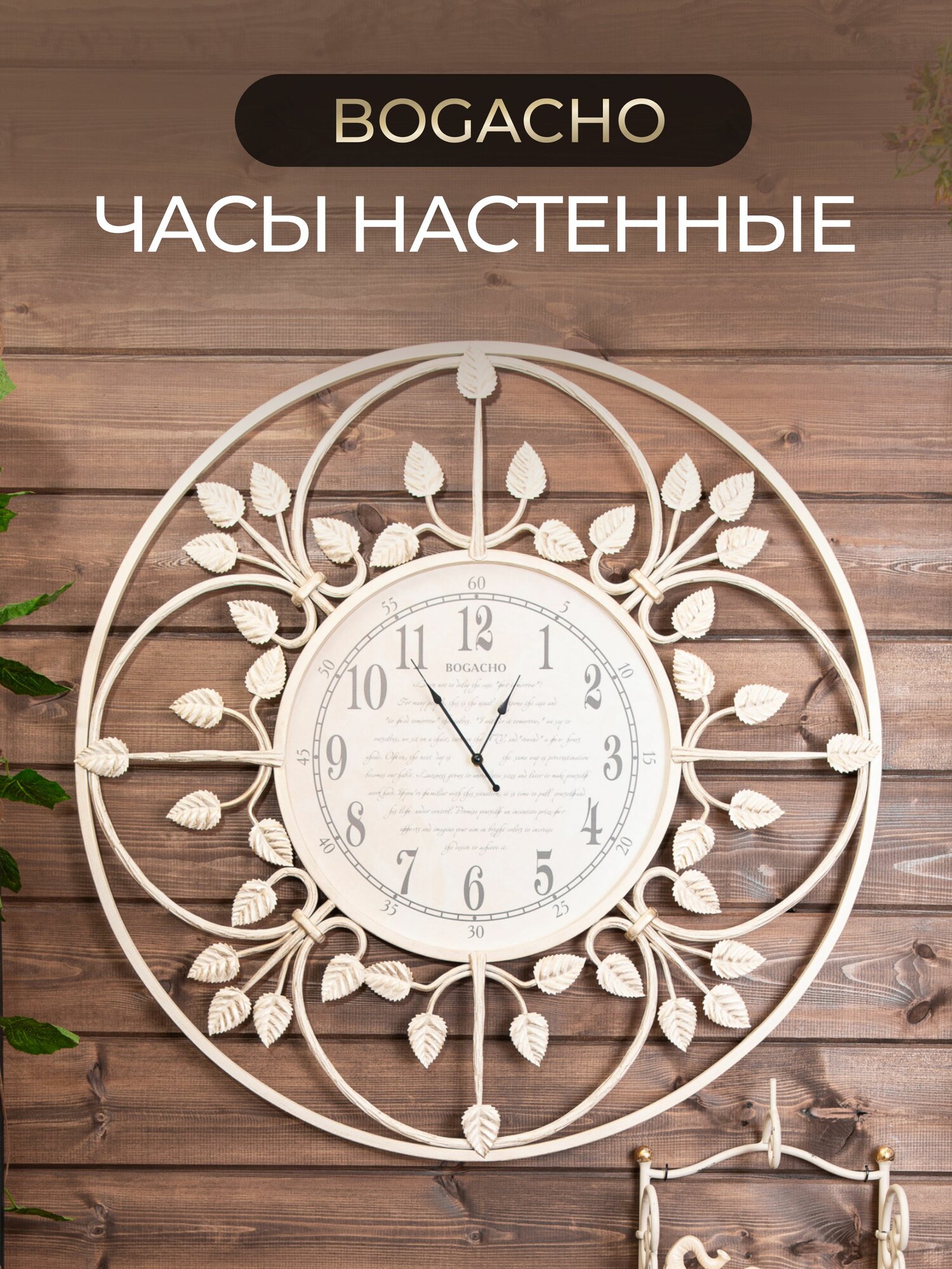 Настенные механические часы Bogacho London Time бежевого цвета с металлическими листьями на ветвях и большими стрелками
