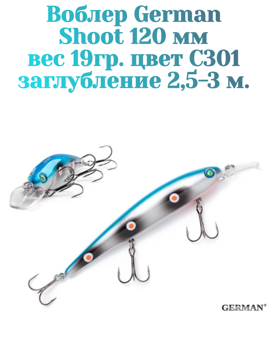 Воблер для троллинга German GG Shoot 120 мм цвет C301 вес 18 гр.
